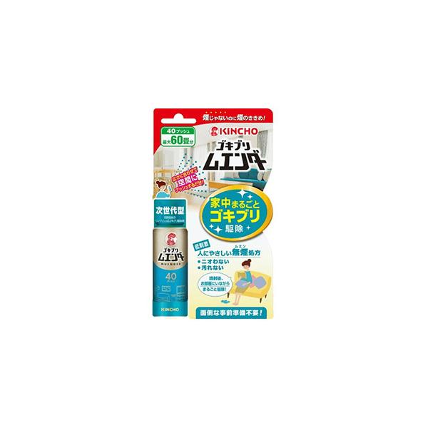空間噴射のワンプッシュ式ゴキブリ駆除剤。お部屋の広さに合わせてプッシュするだけで、家中丸ごとゴキブリ駆除。くん煙剤のような面倒な事前準備不要。４０プッシュ。●　新発想！お部屋の広さに合わせて空間にプッシュするだけのゴキブリ駆除剤。６畳のお部...