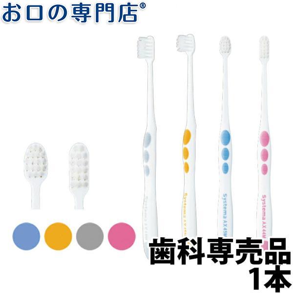システマ ライオン システマAX 歯ブラシ 1本 LION system AX システマ ライオン システマAX 歯ブラシ 1本 LION system AX