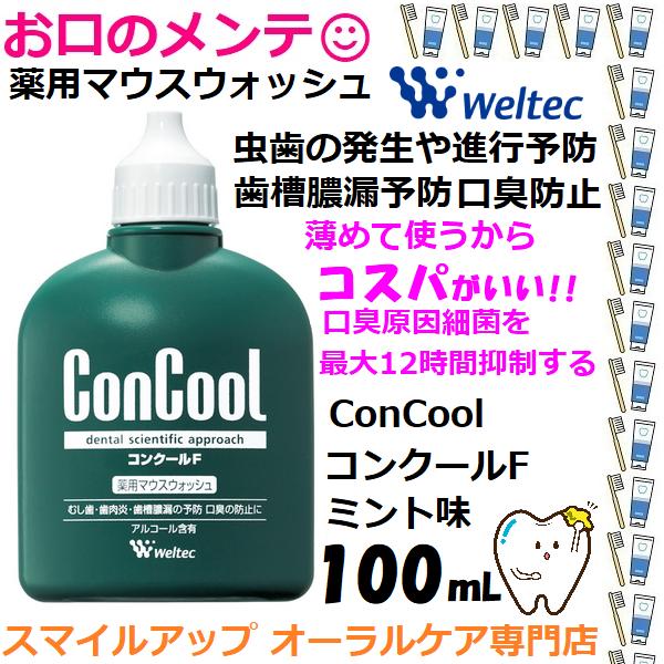 口腔内及びのどを殺菌消毒洗浄、殺菌力に優れた希釈タイプ口臭除去するメントール配合【アイテム】含嗽剤【 用　途 】殺菌特長1.殺菌効果に優れた、セチルピリジニウム塩化物水和物(CPC)配合です。2.抗炎症成分グリチルリチン酸二カリウム(GK2...