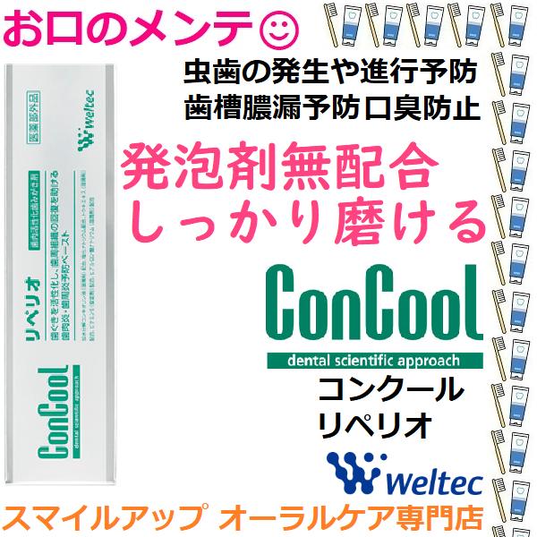 歯ぐきの腫れ、歯ぐき下がりに歯肉活性化歯みがき剤リペリオ医薬部外品内容量：80g歯ぐきトラブルの方へ歯ぐきの腫れ、歯ぐき下がりは、歯ぐきトラブルのサインです。リペリオは歯ぐきトラブルに特化した歯みがき剤歯ぐきマッサージ剤としてお使いいただけ...