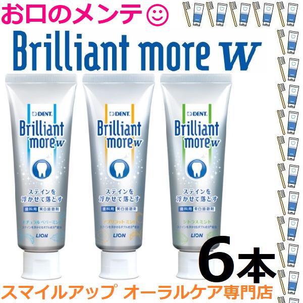 第一印象が格段に良くなる6本セットダブル成分で、ステインを浮かせて落とす力がUP !ステイン除去力UP清掃助剤ピロリン酸ナトリウムとポリリン酸ナトリウムのダブル成分配合で、ステインを浮き上がらせる力がUP。ブラッシングで、浮き上がったステイ...