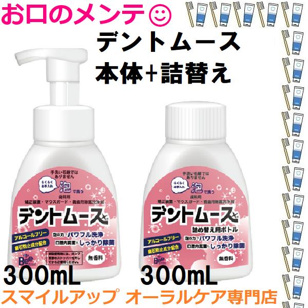 パパッと洗浄！すっきり除菌！わずか30秒！泡で手軽に洗浄できる義歯除菌洗浄剤機械的洗浄（ブラッシング等）+化学的洗浄（義歯洗浄剤等）義歯ケアで重要なのは、デンチャープラークコントロール！デントムースはブラッシングと合わせることで効率的に除菌...