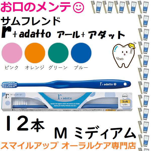 効率良く磨きたい方に。普通サイズ。毛の硬さ S/ やわらかめ・M/ ふつう 毛の太さ S/0.15mm・M/0.18mm材質 毛 /PBT　柄 /PP 耐熱温度 80℃毛先の先端を円状にするラウンド加工は、歯面清掃性を高め、歯と歯肉に優しい...