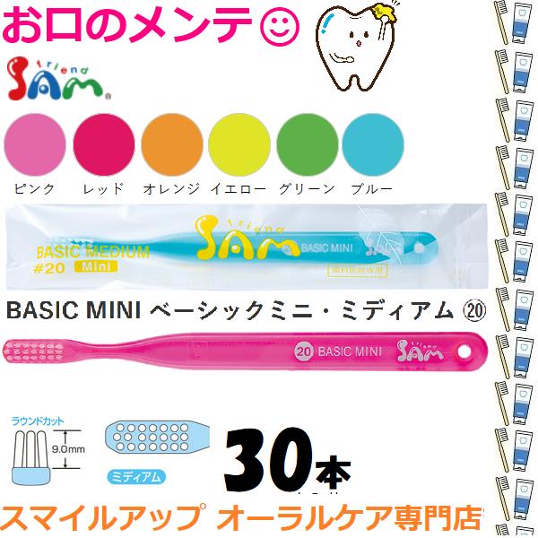 ミニサイズ・ミディアム。小さなお口の方に使いやすいヘッドの歯ブラシです。毛の硬さ ふつう 毛の太さ 0.18mm材質 毛 / ナイロン　柄 / 飽和ポリエステル樹脂 耐熱温度 60℃