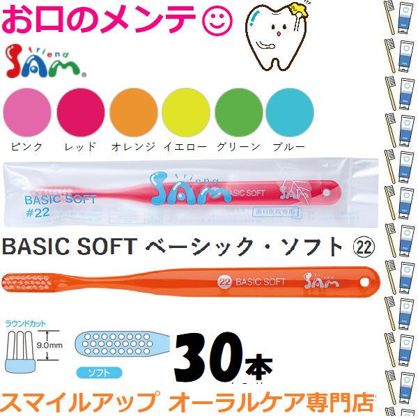 普通サイズ・ソフト。BASIC? と同じヘッドで、少しやわらかめの歯ブラシです。毛の硬さ やわらかめ 毛の太さ 0.13mm材質 毛 / ナイロン　柄 / 飽和ポリエステル樹脂 耐熱温度 60℃