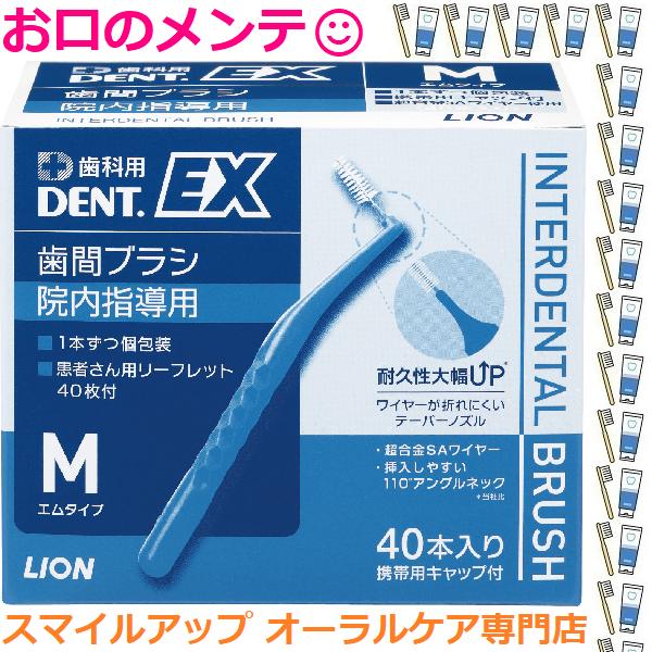院内指導用　歯間ブラシです高い耐久性と操作性、７サイズの豊富なラインナップの歯間ブラシ超合金SAワイヤー採用で折れにくく、110°アングルと85mmホルダーが高い操作性を確保、確実なプラークコントロールを実現します。4SからLLまで７サイズ...
