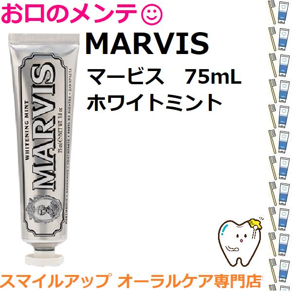 MARVIS ハミガキペーストMARVISはイタリアのフィレンツェで誕生し、イタリアに根付いているオーラルケアブランドです。ファッション性に富んだ革新的なパッケージとバラエティー豊かなフレーバーが特徴です。イタリアらしさ溢れるお洒落なデザイ...
