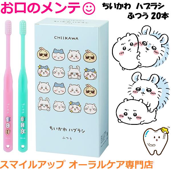 薄型コンパクトなヘッドで、口腔内のすみずみまで届きやすい！コシと耐久性に優れたPBT毛材を採用しており、プラーク除去に最適です。仕様●ケース内容：2柄×各10●中国製詳細情報：●入数： 20本●タイプ： フラット毛●毛の硬さ： ふつう●毛の...