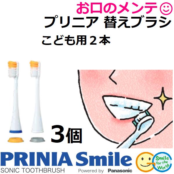 GC ジーシー プリニア 替えブラシ こども用ブラシ 2本入 音波電動 PRINIA３個セット以下の機種でご使用いただけます。・プリニア（ＭＩ−０００１）・プリニア スリム（ＭＩ−０００２）・プリニア スマート（ＭＩ−０００３）・プリニア ...