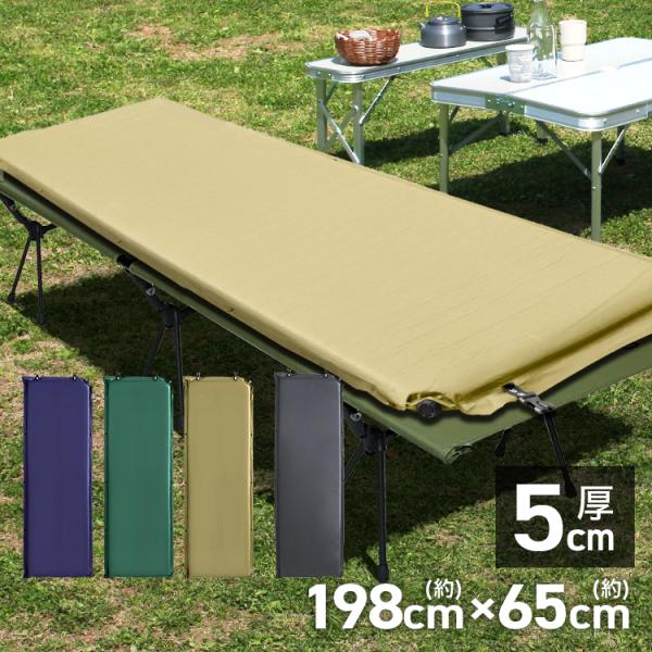 とても便利なエアーマットです♪マット上部のバルブを開けば、それだけでマットが自動で膨らむので簡単に設置することができます。厚さは5cmもあるため快適性は抜群で軽量です。●商品仕様内容：本体 ×1、収納袋 ×1カラー：ネイビー、グリーン、コヨ...