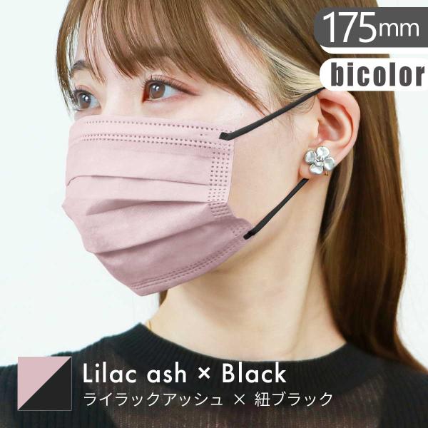 ★こちらは普通サイズ、ライラックアッシュ×ブラックの商品ページです3層の不織布構造でほこり、花粉等のミクロ粒子をシャットアウト上部に付いているノーズワイヤーが鼻周りの隙間をしっかりとカバーしてくれます。平紐で耳が痛くなりにくく、顔色がぱっと...