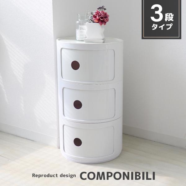 イタリアのKartell（カルテル）社の定番商品として、30年以上も愛されているコンポニビリのリプロダクト製品です。シンプルを極めたすっきりした円柱のデザイン！キッチンやリビング、バスルームにも合う、用途多彩収納ボックスです！角のない丸いデ...