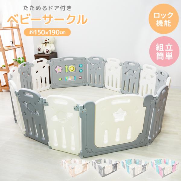 ●仕様カラー：グレー×ホワイト、ベージュ×ホワイト、ブルー×ホワイト、カラフル、ホワイト内容：おもちゃパネル×1、扉パネル×1、パネル×14サイズ（約）長方形：（約）190cm×150cm（内寸：約183cm×143cm）長方形(縦長)：（...