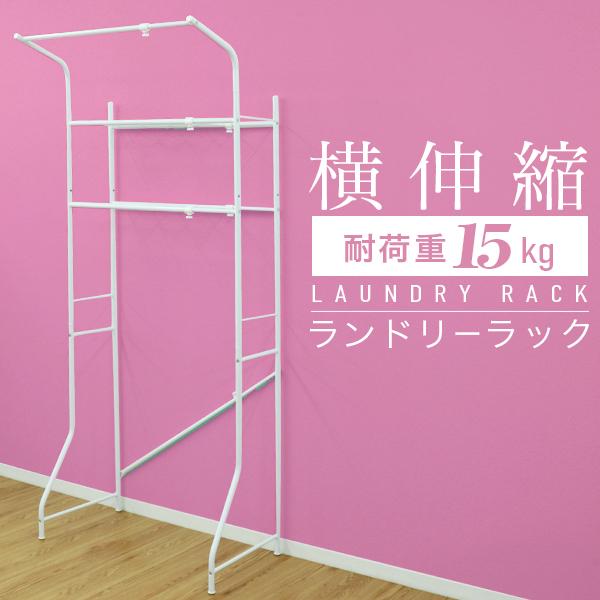 洗濯機やトレイなどの環境に合わせて幅が伸縮するのでピッタリサイズで使えます。洗濯機から、洗濯物を干す時に便利なハンガーラック付き！外に出す前に一時的にハンガーラックで洗濯物を掛けられるので便利です。ネット棚2枚付きで洗剤などの小物も置きやす...