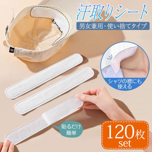 帽子やヘルメット、シャツの襟や袖など汗を吸収して汗ジミを防ぐ使い捨てタイプの男女兼用汗取りシート。薄くて軽いので持ち運びもラクラク。汚れたらすぐに交換できるのでいつでも清潔。貼るだけで汗をしっかりと吸収する汗取りシートです。【品名】汗取りパ...