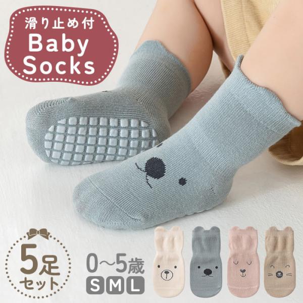 耳付きでかわいいベビー用滑り止め付きアニマルソックス。シンプルでかわいいアニマルソックス。コットン生地を主に使った優しい肌触りでお子様も安心！程よくフィットするので痛くありません。足裏には滑り止め付きでフローリングでも滑りにくい。毎日履きた...