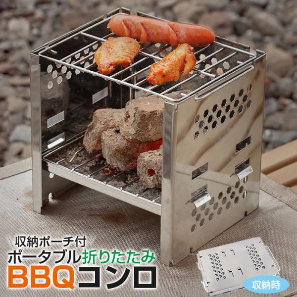 ソロ〜2人用の折りたたみ式バーベキューコンロです。軽量コンパクトで持ち運びも簡単！いつでもどこでも気軽にキャンプを楽しめます。【品名】収納ポーチ付 ポータブルBBQコンロ【素材】ステンレススチール【サイズ】(約)縦15×横19×高さ18.5...
