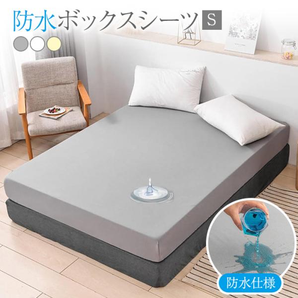 抗菌・防ダニ・防水と多機能な防水シーツ。通気性の高いTPU防水フィルムの裏地が汗やお子様のおねしょなど水分をしっかりと防ぎマットレスへの浸透しません。表地は柔らかい軽い起毛のピーチスキン加工を施しており肌触りも快適。全周ゴム入りで伸ばして被...