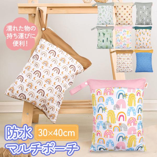 防水機能付きマルチポーチ。防水機能付きだから濡れた水着や汚れた服、タオルなどバッグに入れて持ち運びできます。ダブルポケットできれいな物と汚れたものを分けたり、乾いたものと濡れたもので分けて収納することが可能です。スナップボタン付きのストラッ...