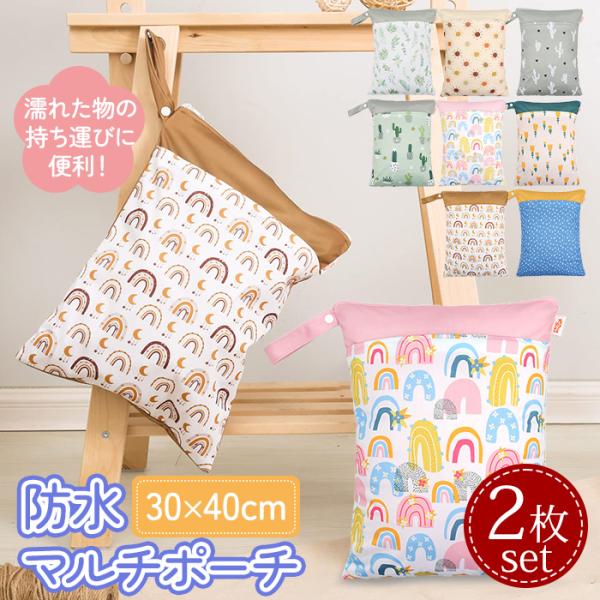 防水機能付きマルチポーチ。防水機能付きだから濡れた水着や汚れた服、タオルなどバッグに入れて持ち運びできます。ダブルポケットできれいな物と汚れたものを分けたり、乾いたものと濡れたもので分けて収納することが可能です。スナップボタン付きのストラッ...