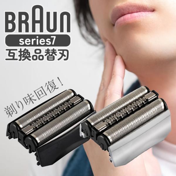 ブラウンシリーズ7用の替刃の互換品です。純正品と遜色ない性能で剃り心地も快適。定期的な替刃の交換で清潔で肌に優しい。網刃と内刃がセットになった一体型カセットタイプで交換も簡単。長い間同じ刃を使用していると刃が劣化し肌の表面を傷つけ肌荒れの原...