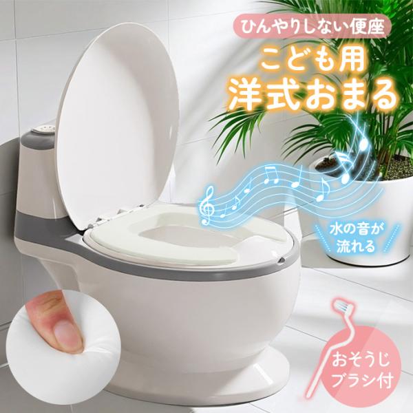まるで本物そっくりな洋式方のおまる。大人のまねが好きなお子様が進んで座る洋式のおまるです。ボタンを押すと水の流れる音がするので流すまでの習慣が身につきます。ひんやりしない柔らかい便座に、取り外し簡単なトレーで使いやすい。タンク部分には収納ス...