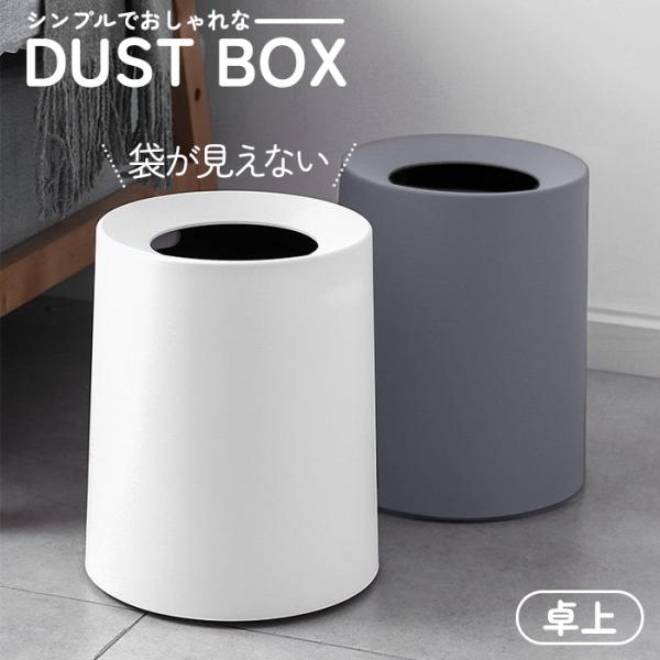 シンプルでお部屋に馴染む生活感を消すゴミ箱。ゴミ袋を隠して生活感を消すことでまるでインテリアのようなゴミ箱。お部屋の雰囲気に溶け込むシンプルなデザイン。2重構造でカバーで袋を隠す事ができます。ゴミ箱の口は少し傾斜になっているのでゴミが捨てや...