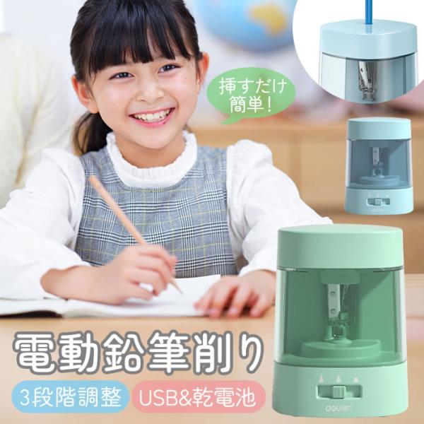 コンパクトでかわいいシンプルな電動鉛筆削り。鉛筆の太さは三段階で調整できて使いやすい。最短3秒と削るのもはやく、お子様でも使える安全設計。乾電池とUSBで使える2WAYタイプ。乾電池を使用すればコードレスで持ち運びできます。付属のUSBケー...