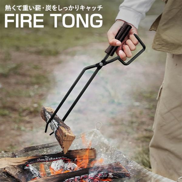 薪や炭をしっかり掴むおしゃれなバーベキュー用火ばさみです。スチール製で軽くて丈夫なためキャンプシーンで長く活躍してくれます。手にしっかりフィットする木製グリップと、掴みやすい平らな先端で機能性も◎【品名】火ばさみ 焚き火鋏 BBQトング【素...