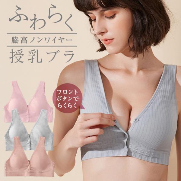 フロントボタンでさっと授乳できるマタニティブラジャー。伸縮性抜群の素材で妊娠前から「産後までお使いいただけます。肌に優しいコットン素材で安心。3D立体カップに脇高設計でバストをしっかりホールド。型崩れ防止にも役立ちます。取り外し可能なパッド...