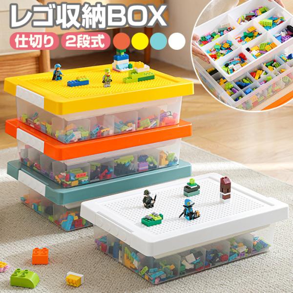 ブロックが収納できるシンプルでおしゃれな収納ケースです。ケースの中は仕切りがあり、色や大きさ、形などで分けてきれいに整理整頓できます。ケースは2段式で上段は取り外せるトレーになっおり必要な分だけ取り出して遊ぶこともできます。フタ部分はブロッ...