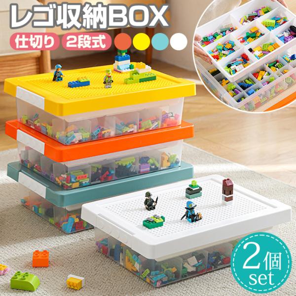 ブロックが収納できるシンプルでおしゃれな収納ケースです。ケースの中は仕切りがあり、色や大きさ、形などで分けてきれいに整理整頓できます。ケースは2段式で上段は取り外せるトレーになっおり必要な分だけ取り出して遊ぶこともできます。フタ部分はブロッ...