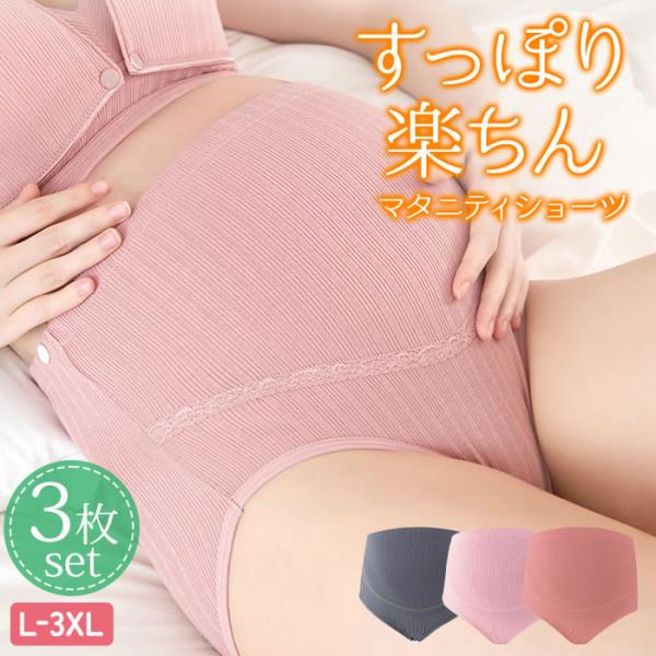 お腹まですっぽり包み込むマタニティショーツ！ハイウエスト仕様でお腹全体を包み込み冷えから大切な赤ちゃんを守ります。伸縮性抜群の伸びる素材で締め付けすぎず優しく体にフィットします。お腹の成長に合わせてサイズ調整できるアジャスターボタン付き！妊...