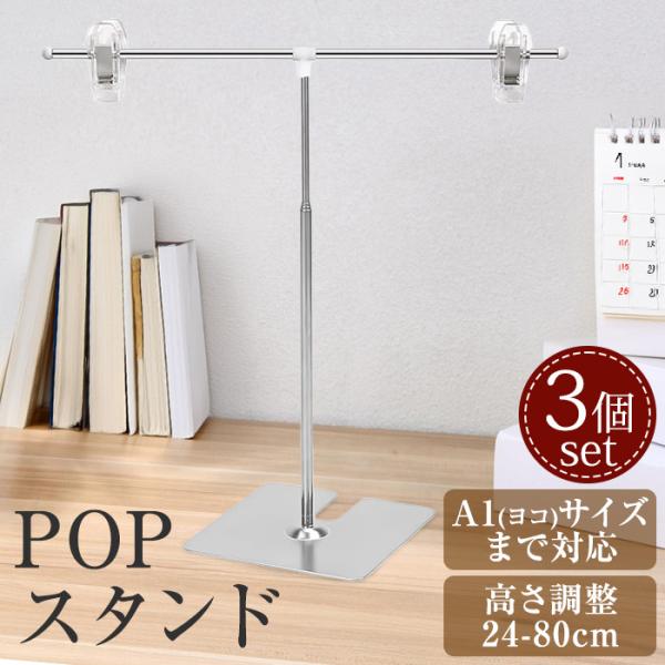販促用POPやポスター、チラシなどを展示できるコンパクトなPOPスタンド。高さを調整できるので卓上にも設置できます。軽量で持ち運びできる組み立て式。高さが24-80cmまで伸縮するので最大A1サイズまで対応。イベント会場やブースなど売り場な...