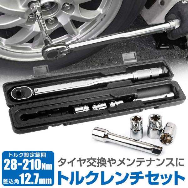 28-210Nmの範囲で調整が可能なトルクレンチセットです。差込角1/2"(12.7mm)のプリセット式 トルクレンチで17/19/21mmのソケットソ付き！届いたその日にご利用頂けます。ボルトやナットの所定のトルク値での正確な締め付けが可...