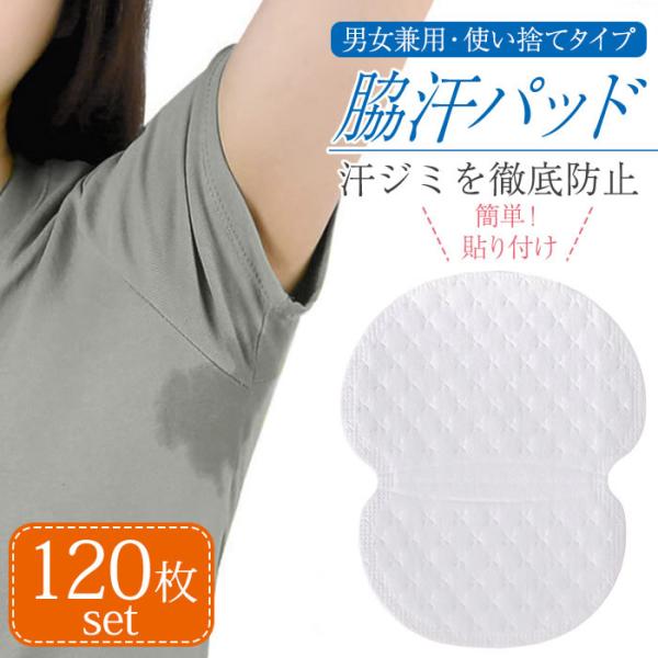 脇の下の汗を吸収して汗ジミを防ぐ使い捨てタイプの男女兼用脇汗パッド。衣類に貼るだけで簡単装着。広範囲をカバーする大きめサイズ。薄くて軽いので持ち運びもラクラク。汚れたらすぐに交換できるのでいつでも清潔。柔らかい生地で肌に優しい脇汗パッドです...