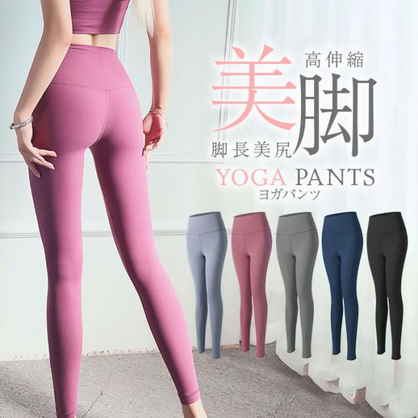 履くだけ簡単スタイルアップ！3D立体縫製と高伸縮性で美脚・美尻・脚長に！吸水速乾機能でヨガだけでなくランニングやジムなど運動にも最適！高伸縮性だから、様々な動きに対応！汗をかいてもすぐに乾くのでさらっと快適な履き心地！シンプルなので普段着と...