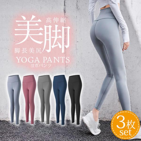 履くだけ簡単スタイルアップ！3D立体縫製と高伸縮性で美脚・美尻・脚長に！吸水速乾機能でヨガだけでなくランニングやジムなど運動にも最適！高伸縮性だから、様々な動きに対応！汗をかいてもすぐに乾くのでさらっと快適な履き心地！シンプルなので普段着と...