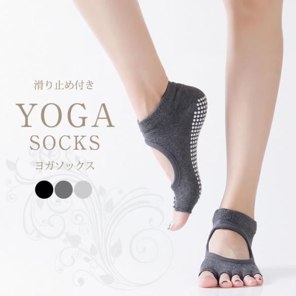 滑らないヨガソックス！足裏全体に滑り止め加工されているのでヨガマットがなくても滑らない！動かしやすい5本指ソックスタイプ！甲開きで通気性抜群でムレにくい。裸足感覚でしっかりグリップしてくれます。【品名】ヨガソックス 1【素材】綿・ポリエステ...