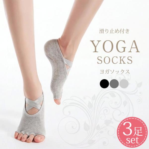 滑らないヨガソックス！足裏全体に滑り止め加工されているのでヨガマットがなくても滑らない！動かしやすい5本指ソックスタイプ！甲開きで通気性抜群でムレにくい。裸足感覚でしっかりグリップしてくれます。トップのクロスバンドがしっかりホールドするので...