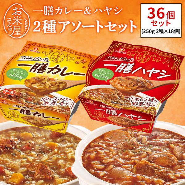 お米屋さんのごはん付き一膳シリーズ「カレー」と「ハヤシ」のアソートセット。温めるだけで手軽に本格的な味わいが楽しめます。◆一膳カレー◆ スパイスの奥深い香りに、タンドリーチキン風味の鶏肉やほくほくのじゃがいも、バジルやドライトマトのコクをプ...