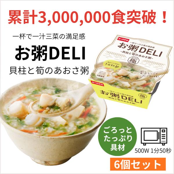 出汁と具材にこだわった新しいお粥が誕生。ほたて・あさり・しじみの3種類の貝の旨味と、香り高く新鮮なあおさをたっぷり使い海の香りを感じることができる出汁に仕上げました。お米はさっぱりとした味わいの「日本晴」を使用し、貝柱(イタヤ貝)の旨味、筍...