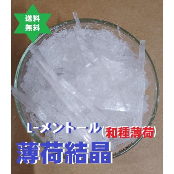 【医薬部外品】ハッカ結晶・薄荷脳.1Kg(500g2個セット).部屋の4隅に薄荷水を置くとコバエ居なくなります.