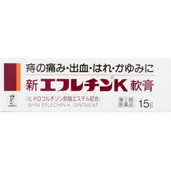 【商品説明：】痔の痛み・出血・はれ・かゆみに！「新エフレチンK軟膏」は、痔のつらい痛み・出血・はれ・かゆみに。消炎、止血、鎮痛によく作用します。新エフレチンK軟膏（軟膏）の特徴持続性の抗炎症作用を有し、副作用が少ない副腎皮質ホルモンである酢...