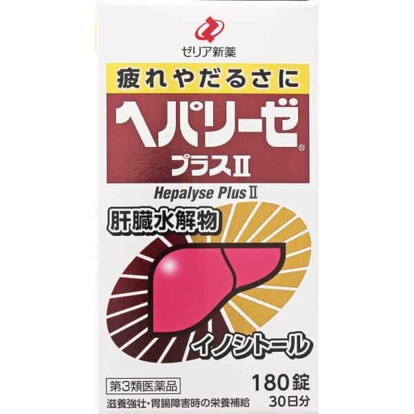 【あすつく対応】【商品説明：】「ヘパリーゼプラスII 180錠」は、天然の良質なレバーを消化吸収しやすいように分解した「肝臓水解物」を主成分として配合した医薬品です。お付き合いや残業の機会が多く疲れを感じた時や、胃腸の調子が良くない時などの...