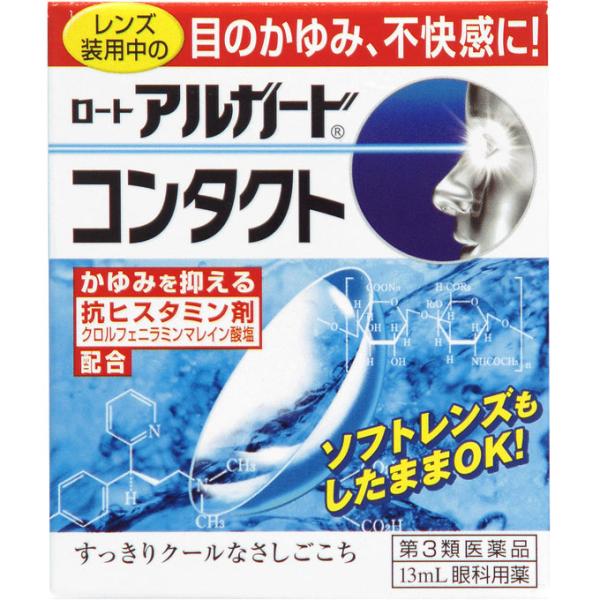 【あすつく対応】【商品説明：】コンタクトレンズ装用中の不快感、目のかゆみをしずめる眼科用薬です。もちろんレンズをはずした後にもご使用いただけます。（カラーコンタクトレンズ装用中には使用しないでください。） 【用法用量：】1日1〜2滴、1日5...
