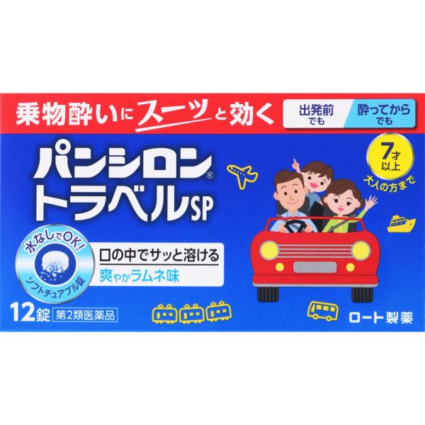 【あすつく対応】【商品説明：】○3種類の有効成分の働きで、乗物酔いの予防や緩和にすぐれた効果があります。○水なしでのめるチュアブル錠なので、乗車船前の忙しいときや、気分が悪くなったときでも、その場ですぐに服用できます。○お子様にも服用しやす...