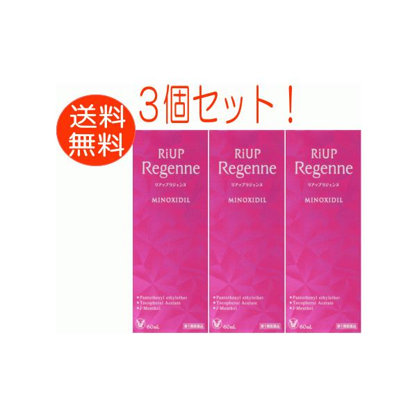 【あすつく対応】【商品説明：】●リアップリジェンヌは、有効成分ミノキシジルが、髪を生み出す細胞にアプローチし、健康な髪を育て、抜け毛を防ぎ、頭髪密度を高めます。●頭皮環境を整え、髪を生み出す力をサポートする3つの有効成分（パントテニールエチ...