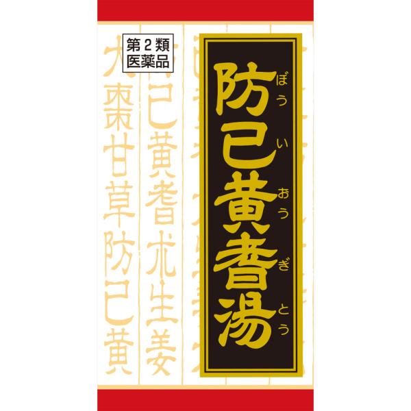 【あすつく対応】【【商品説明：】「防已黄耆湯」は、漢方の古典といわれる中国の医書「金匱要略」に収載されている薬方です。疲れやすく、汗のかきやすい方の水ぶとり、むくみなどに効果があります。【用法用量：】次の量を1日3回食前又は食間に水又は白湯...
