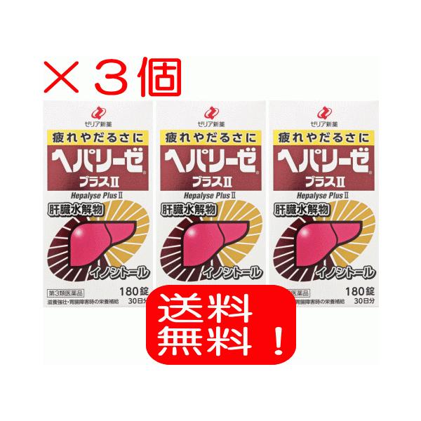 【あすつく対応】【商品説明：】「ヘパリーゼプラスII 180錠」は、天然の良質なレバーを消化吸収しやすいように分解した「肝臓水解物」を主成分として配合した医薬品です。お付き合いや残業の機会が多く疲れを感じた時や、胃腸の調子が良くない時などの...